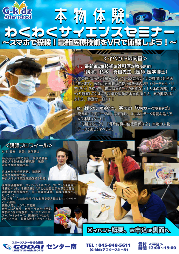 本物体験のお知らせ « G-kidz アフタースクール｜学校法人五大の民間学童保育