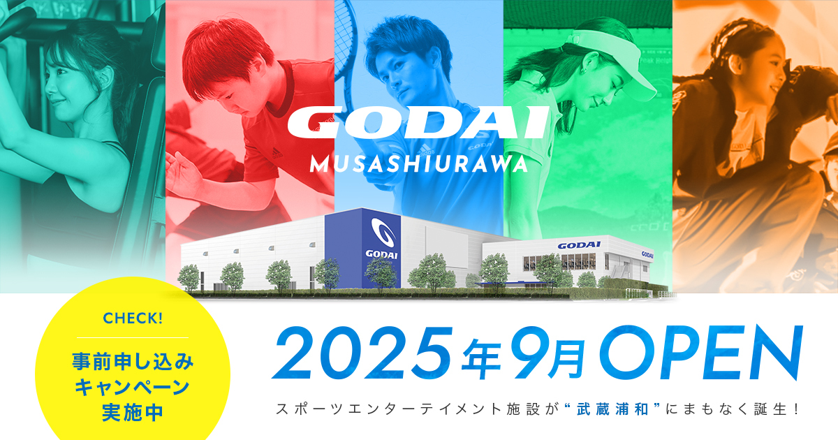 GODAI武蔵浦和｜テニス・ゴルフ・フィットネス・キッズ・ダンスの総合スポーツ施設が誕生！